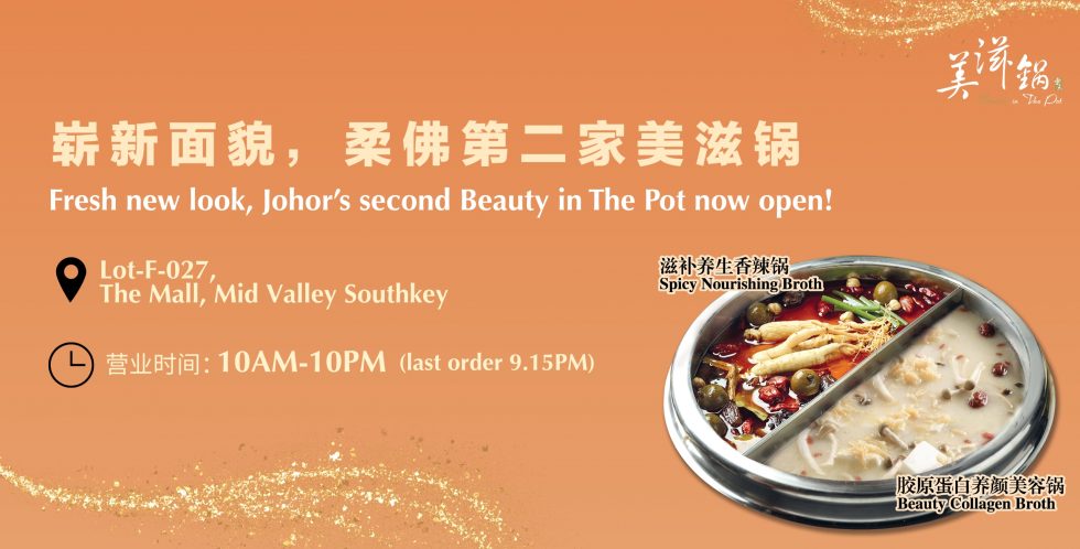 美滋锅正式进驻Mid Valley Southkey | Oka Signature